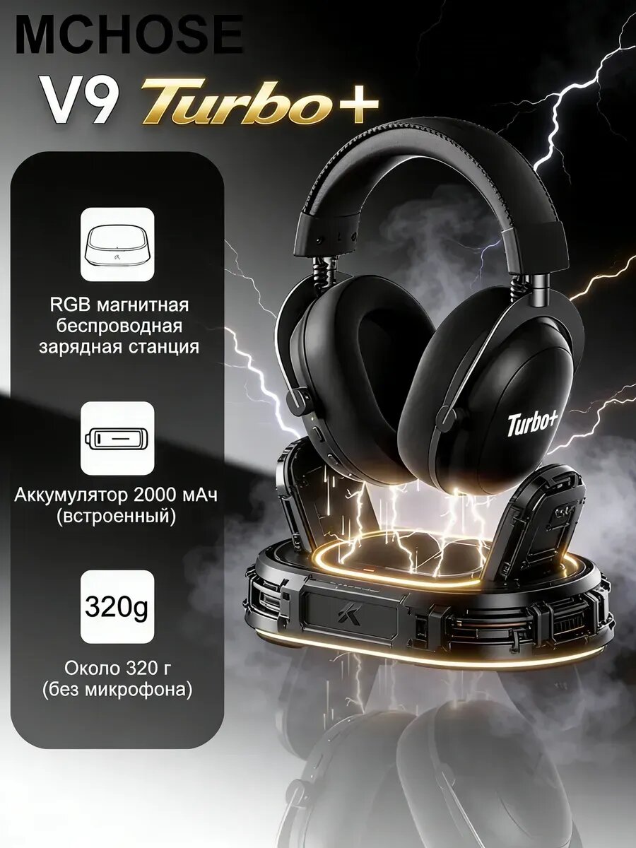 V9PRO TURBO 4-режимная беспроводная гарнитура