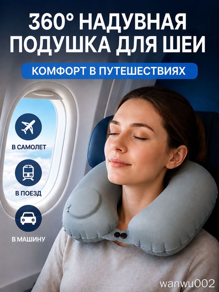 Подушка для шеи надувная 360 градусов серая для путешествий самолет машина аксессуар для отдыха
