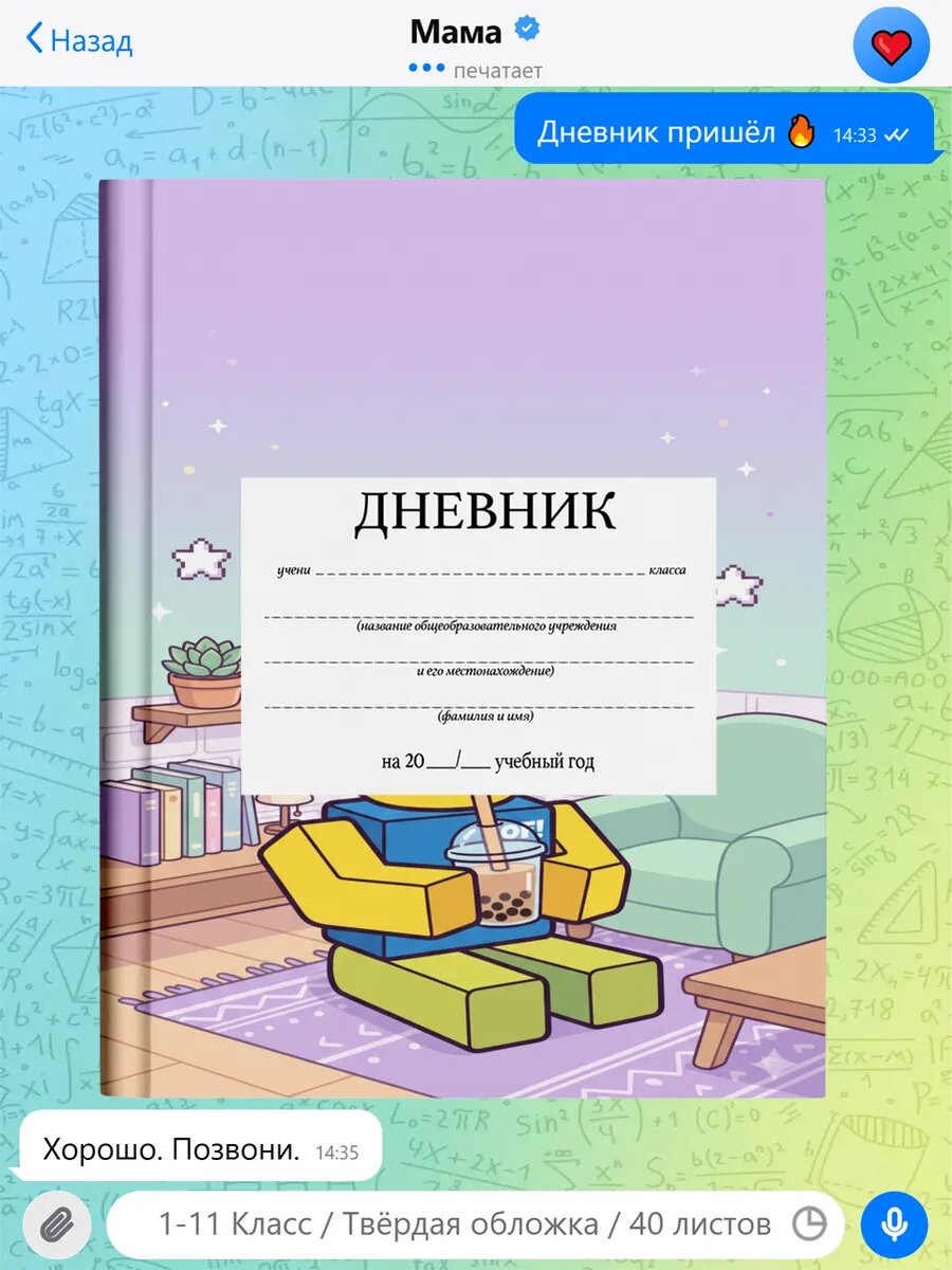 Школьный дневник с принтом Роблокс