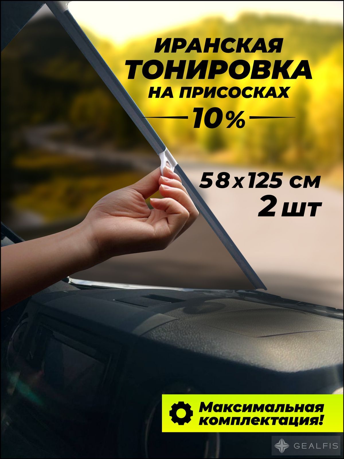 Шторка солнцезащитная 125 см х 58 см, затемнение: 95%