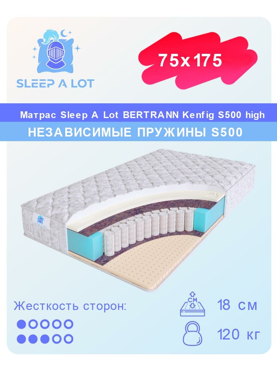 Матрас, Ортопедический матрас Sleep A Lot BERTRANN Kenfig на независимом пружинном блоке S500 high в кровать 75x175
