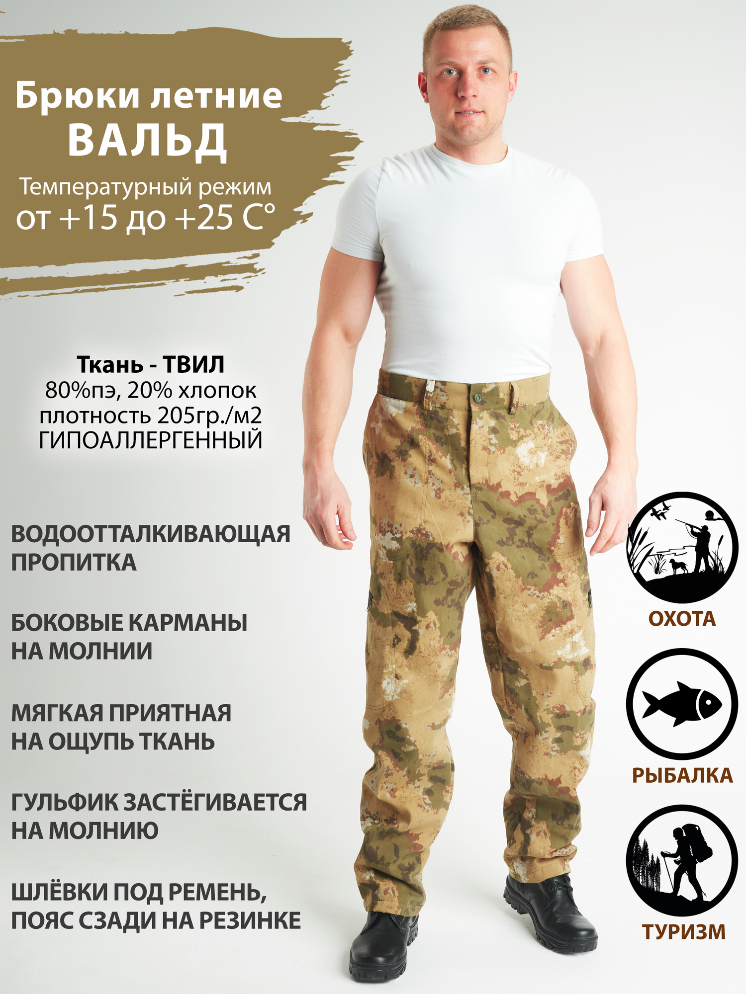 Брюки Восток-текс "Вальд", мужские, полиэстер, хлопок, с карманами, PR635-5хаки