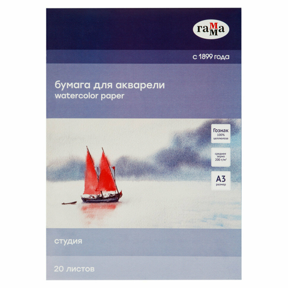 Папка для акварели, 20л, А3, Гамма "Студия", 200г/м2, среднее зерно, 346936