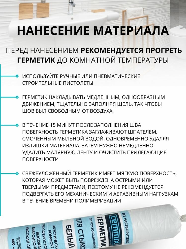 Герметик виброакустический Cemmix 600 мл