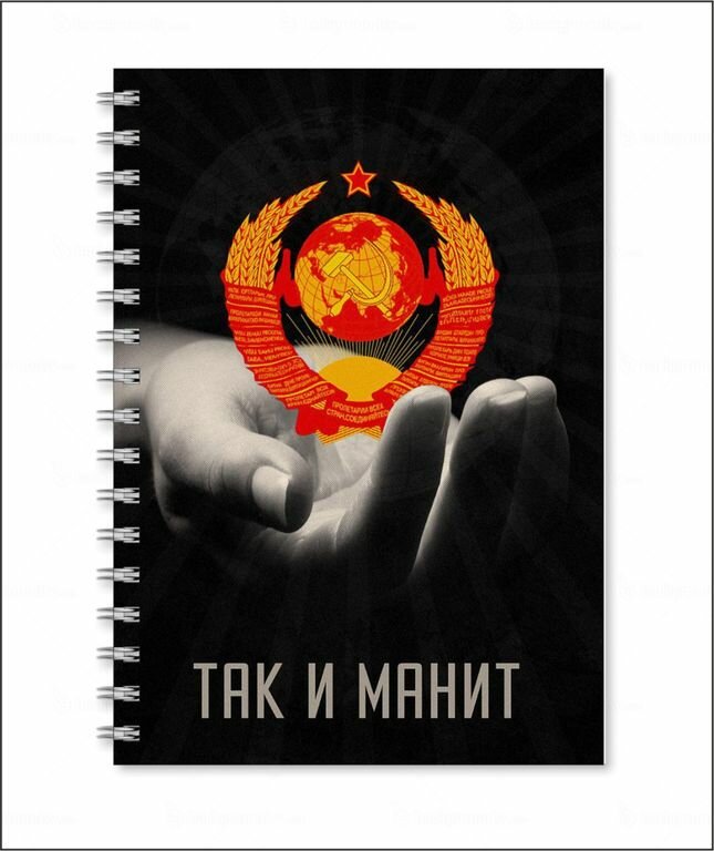 Тетрадь СССР №3, A5