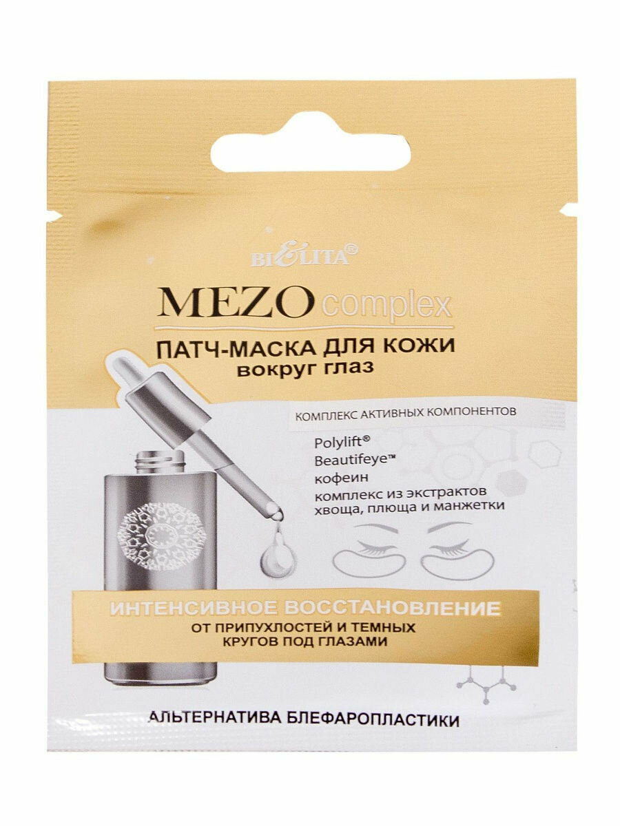 Belita Патчи для кожи вокруг глаз MEZOcomplex "Интенсивное восстановление" от припухлостей и темных кругов под глазами, альтернатива блефаропластики