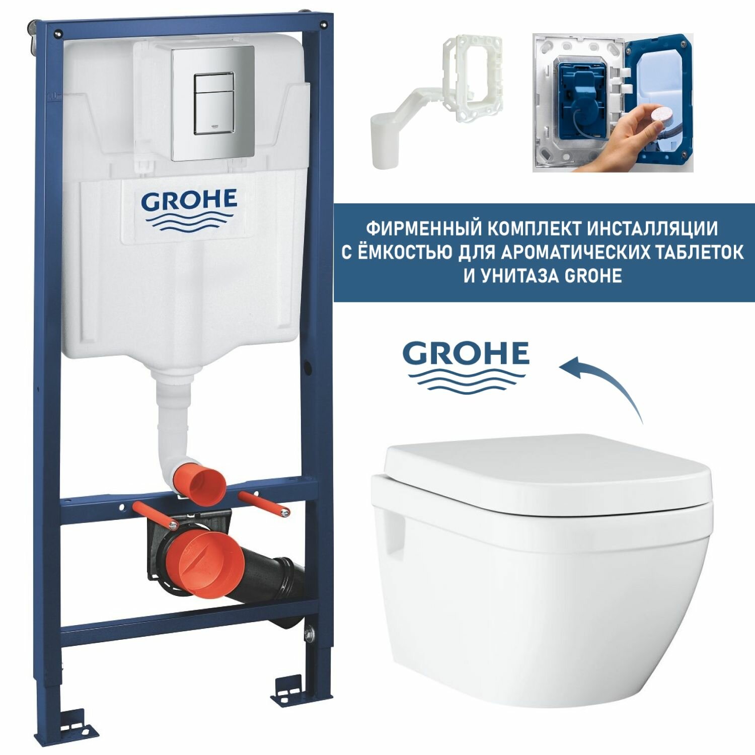 Инсталляция с унитазом комплект Grohe: унитаз Grohe Euro Ceramic, инсталляция Grohe, крепеж для аромотаблеток