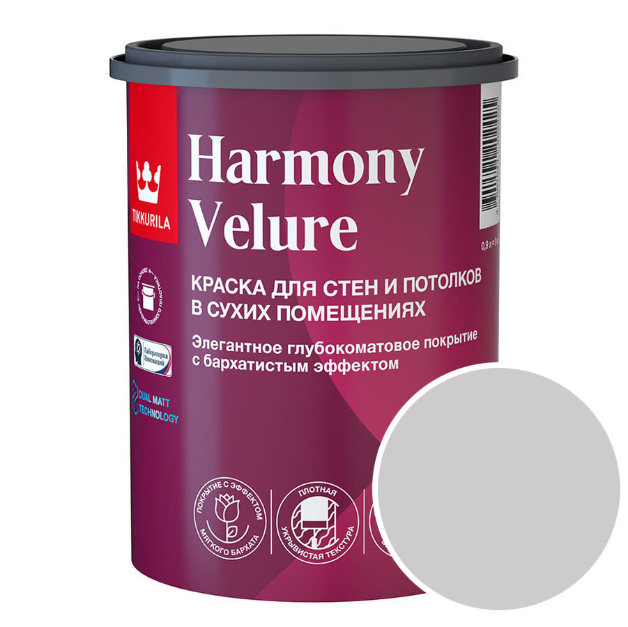 Краска моющаяся Tikkurila Harmony Velure RAL 7047 (Телегрей 4 - Telegrey 4) 0,9 л