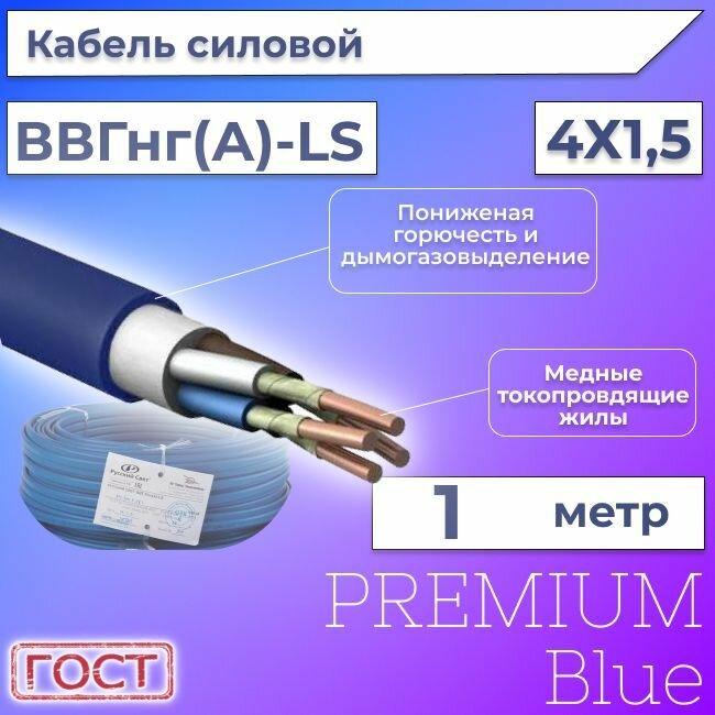 Кабель ввг 4х1,5 пермь — купить по низкой цене на Яндекс Маркете