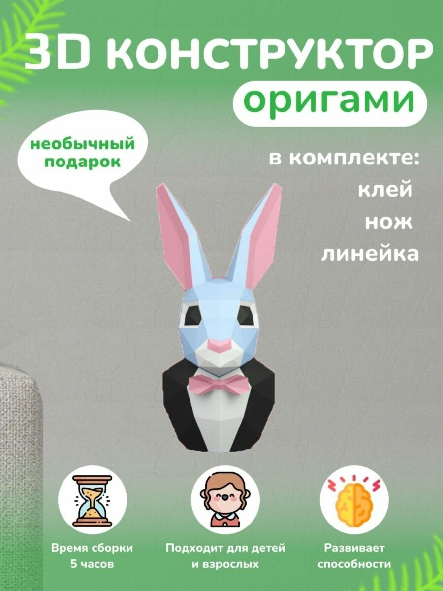 Сборочная игрушечная модель PAPERCRAFT оригами из плотной бумаги