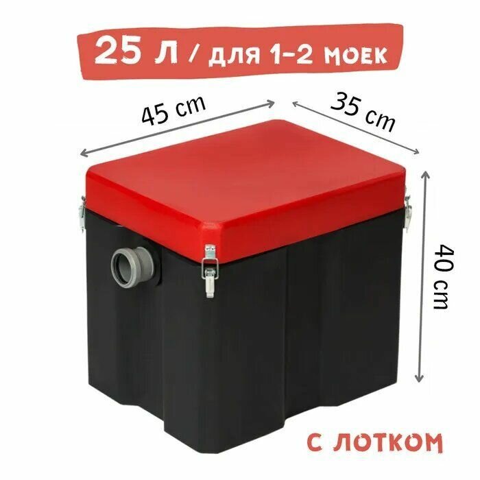 Жироуловитель Термит 0,5-25, со съемной камерой, горизонтальный, 25 л