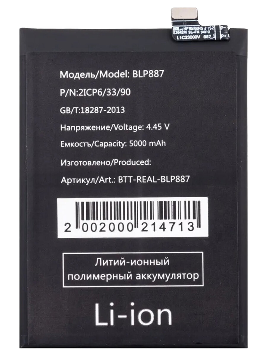 Аккумуляторная батарея для Realme GT 2 Pro (BLP887)