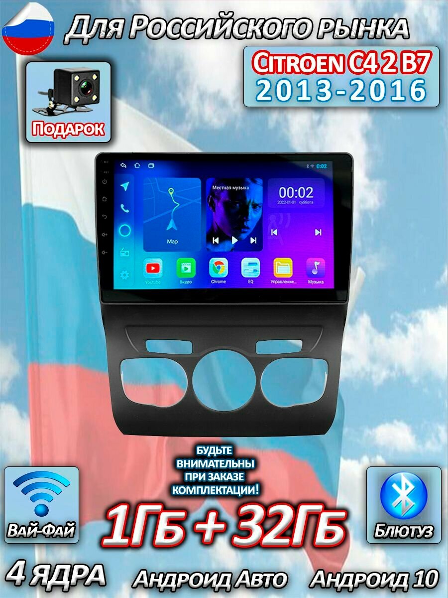 Магнитола ProMusic Lite для Citroen C4 2 B7 2013-2016 1/32Gb, Bluetooth, FM/AM, GPS