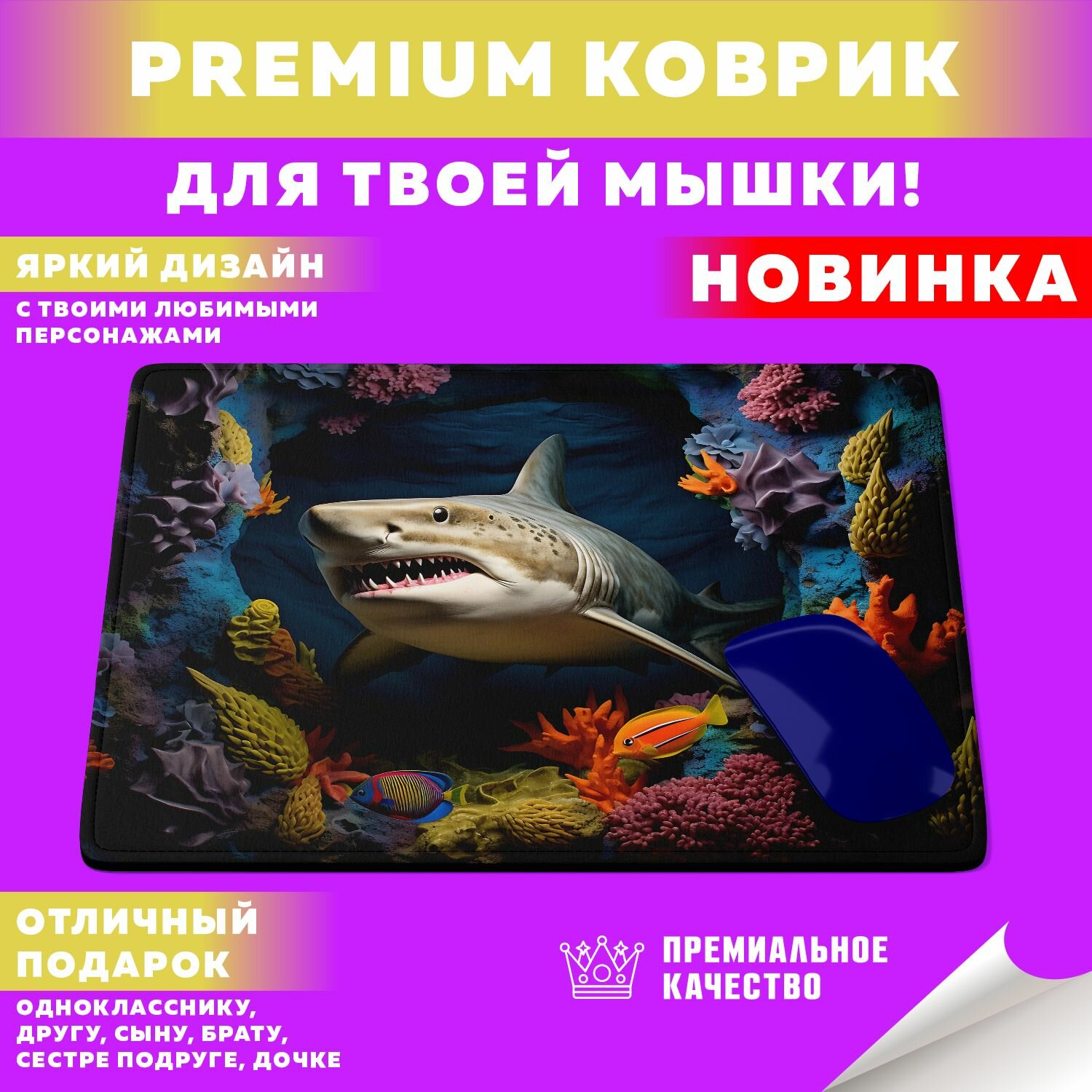 Коврик для мышки "Забавные зверята Акулы" PrintMania