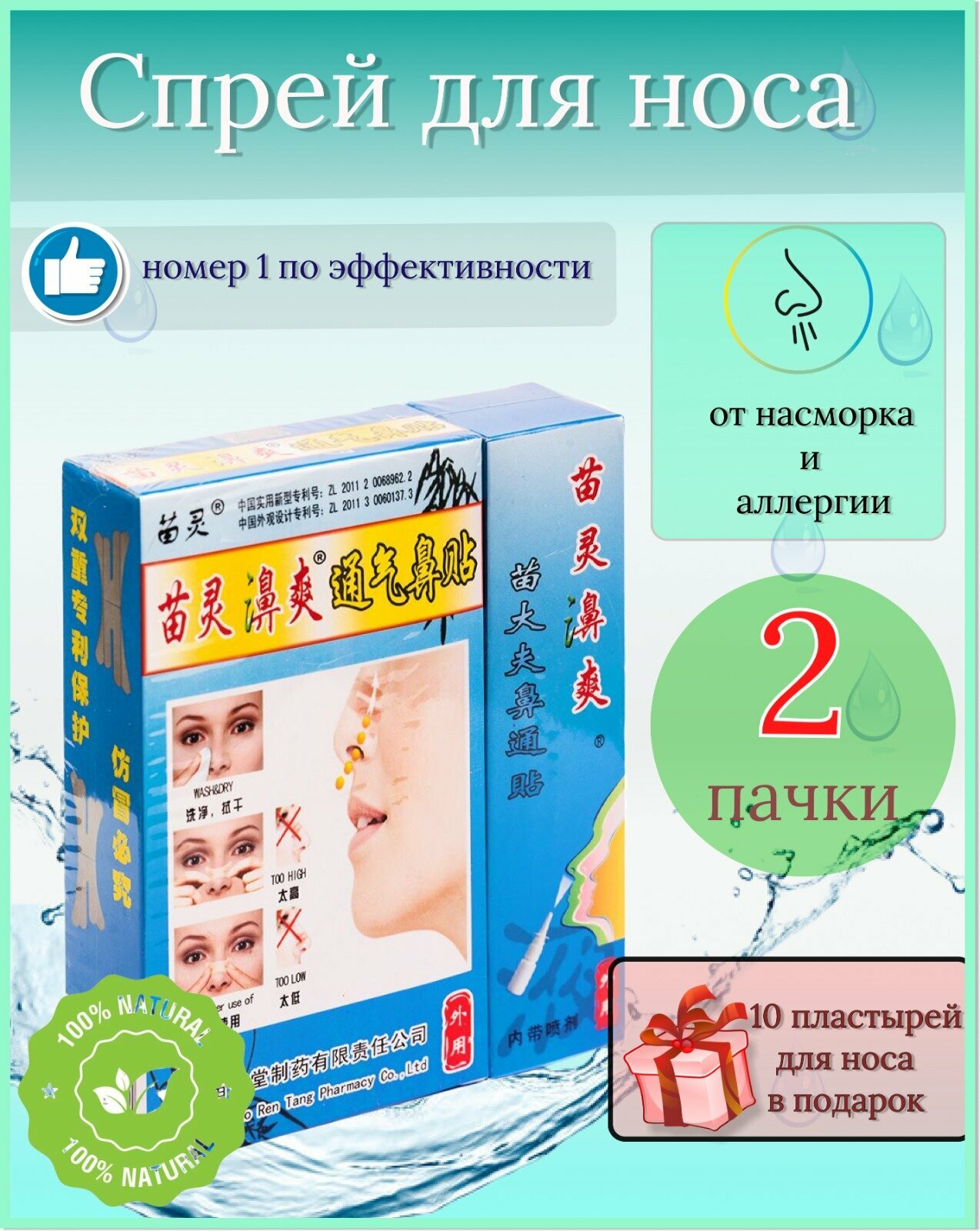СЕТ 2 пачки Спрей Мяо Лин Би Шуан От насморка/ОРВИ-грипп/Простуда/Аллергия