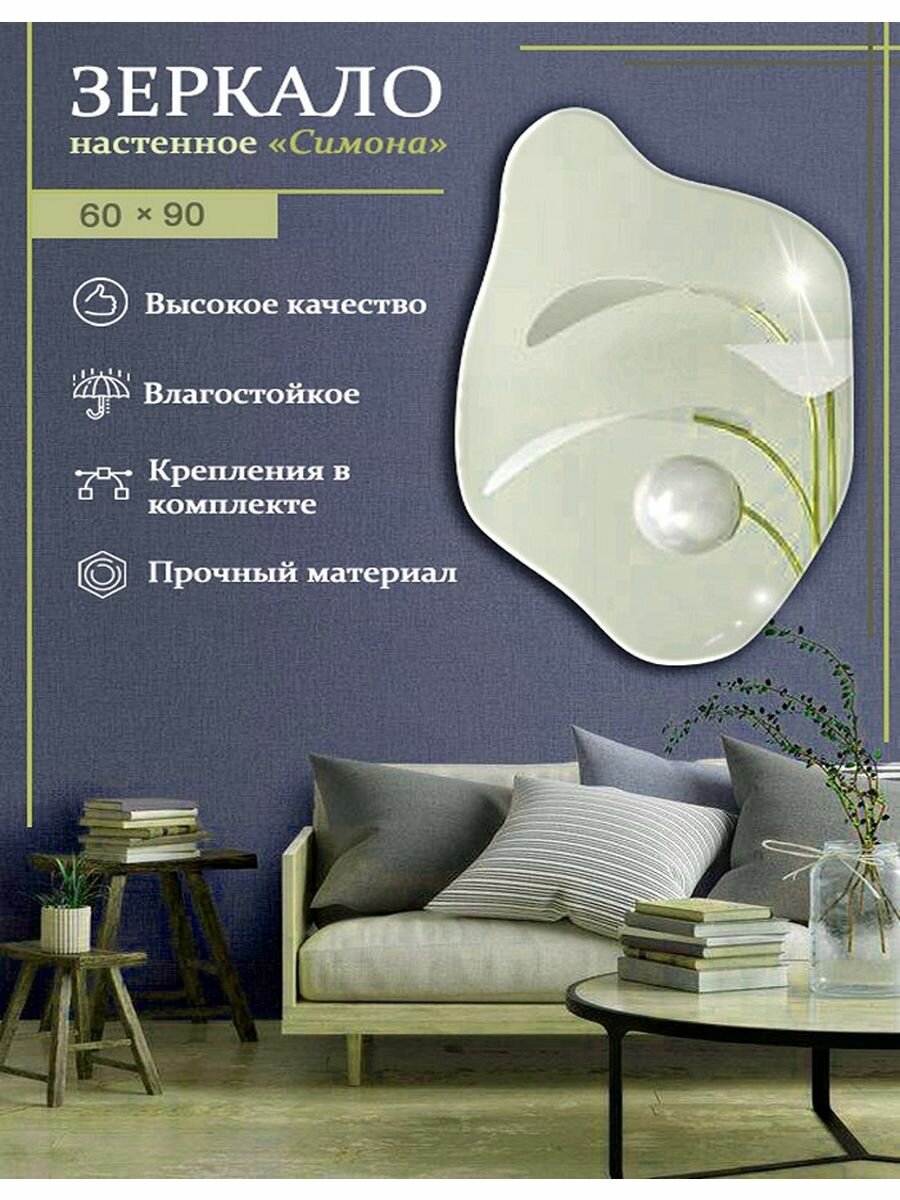 Зеркало настенное необычной формы 60 х 90 см