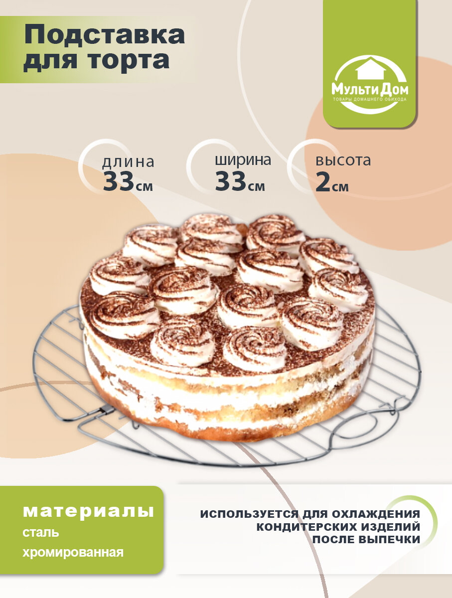 Подставка для торта, диаметр 33см складная, сталь хромированная