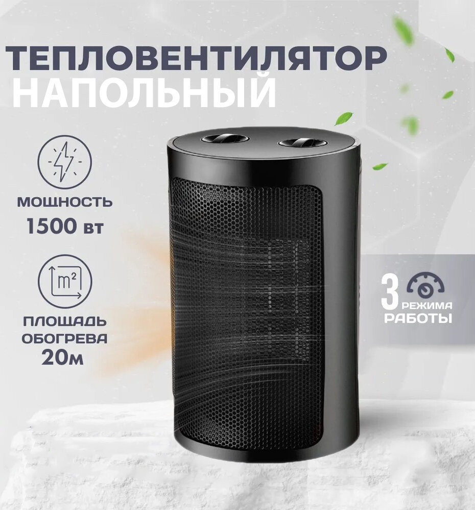 Обогреватель настольный/напольный/нагреватель/Портативный обогреватель электрический для дома, дачи, комнатный/Тепловентилятор инфракрасный