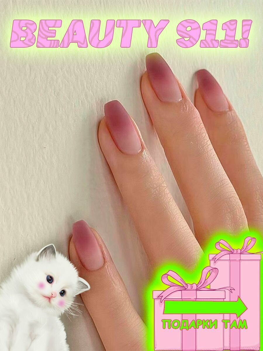 Накладные ногти BEAUTY 911