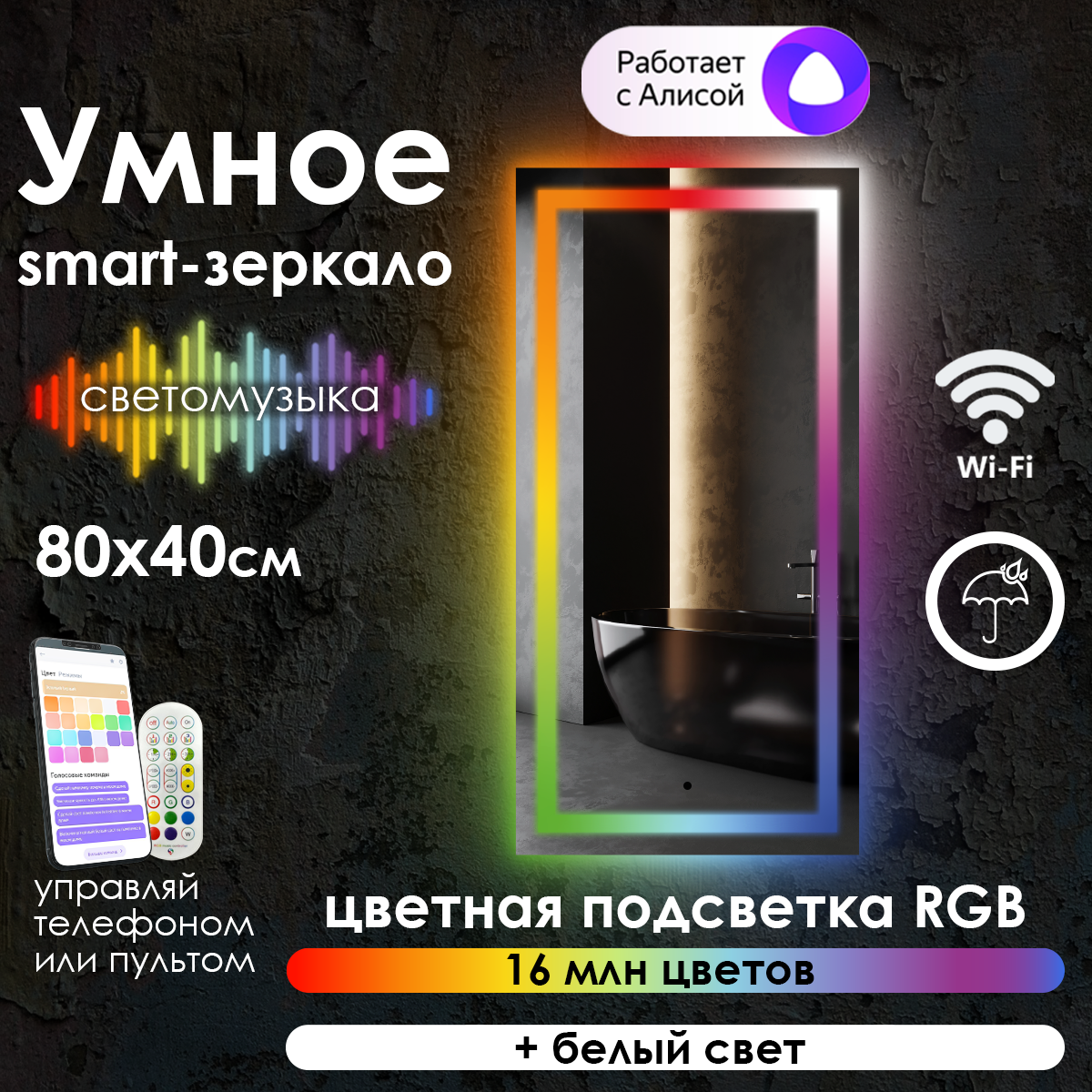 Зеркало для ванной прямоугольное, фронтальная rgb-подсветка, 80х40 см.