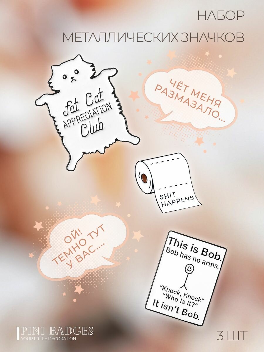 Набор значков