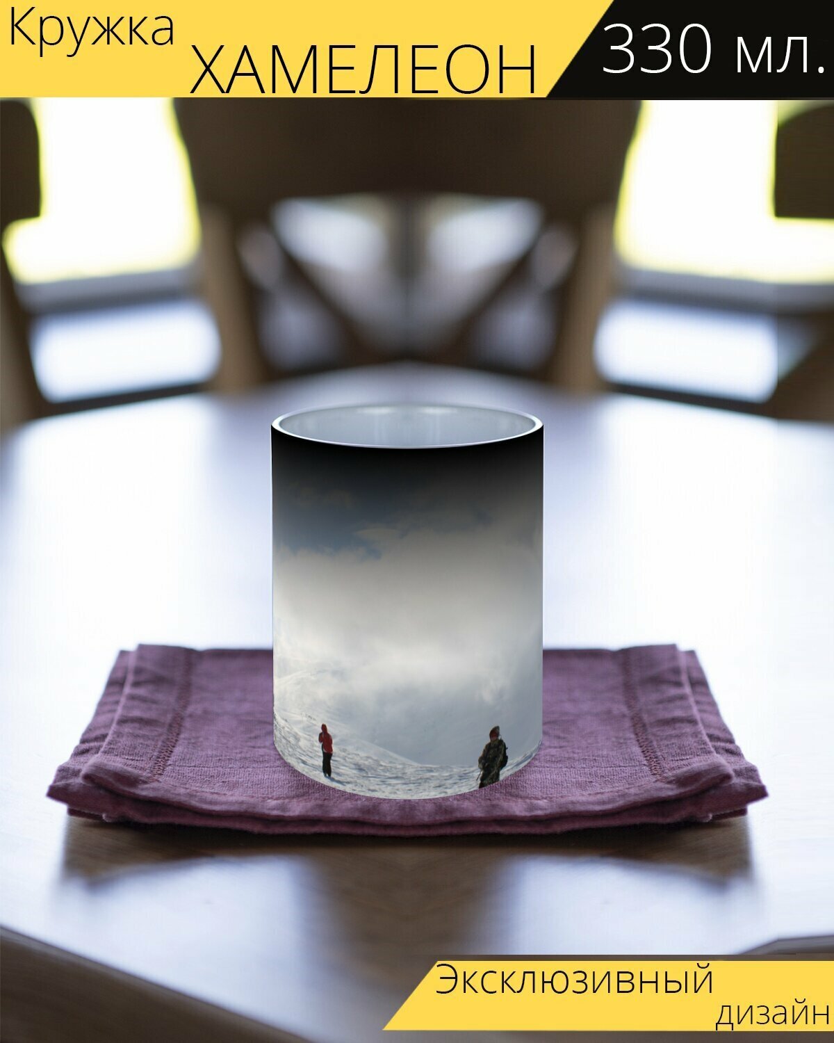 Кружка хамелеон с принтом "Горы, заснеженные горы, альпинисты" 330 мл.