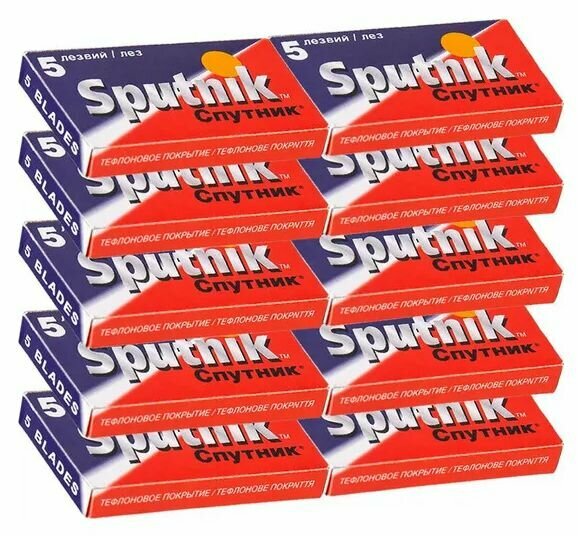 Лезвия Sputnik (5) 10 пачек (50 лезвий)