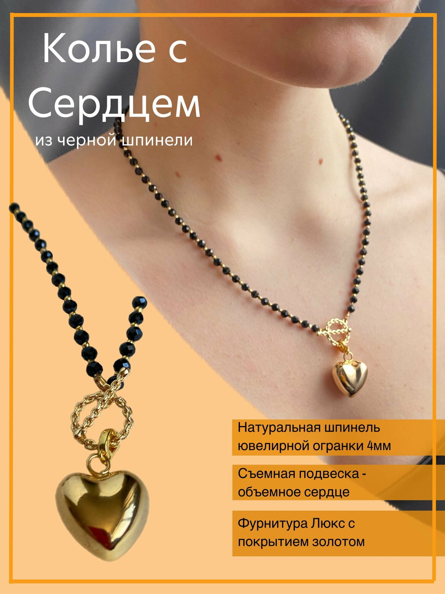 Чокер, шпинель