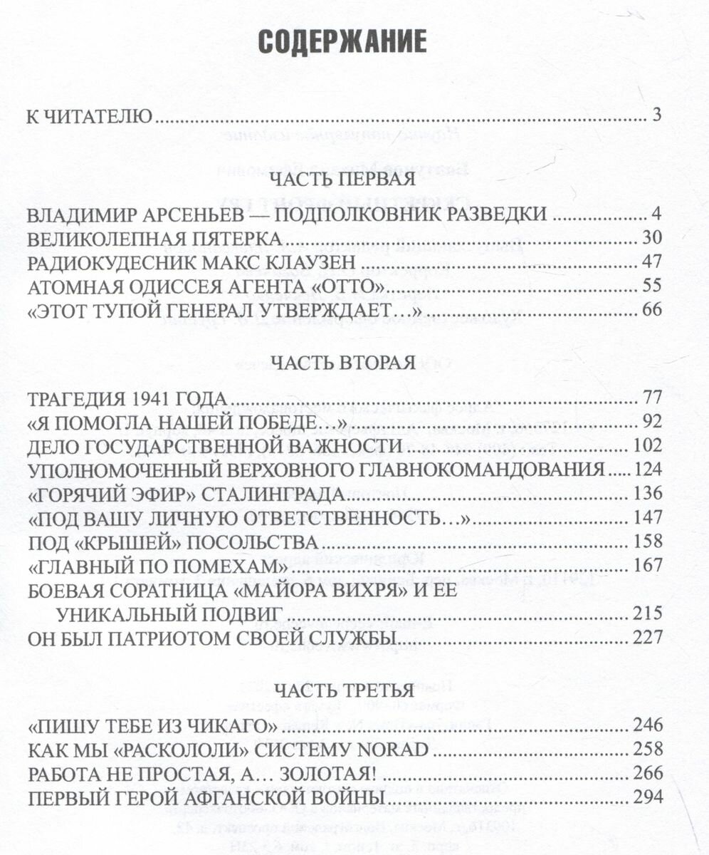 Секретный фронт ГРУ — фото 1