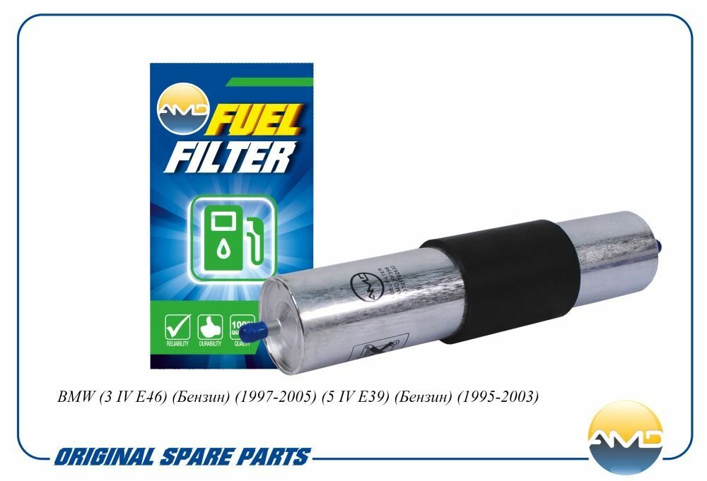 Фильтр топливный 13321702632 AMD. FF396 для BMW 3 IV E46 5 IV E39