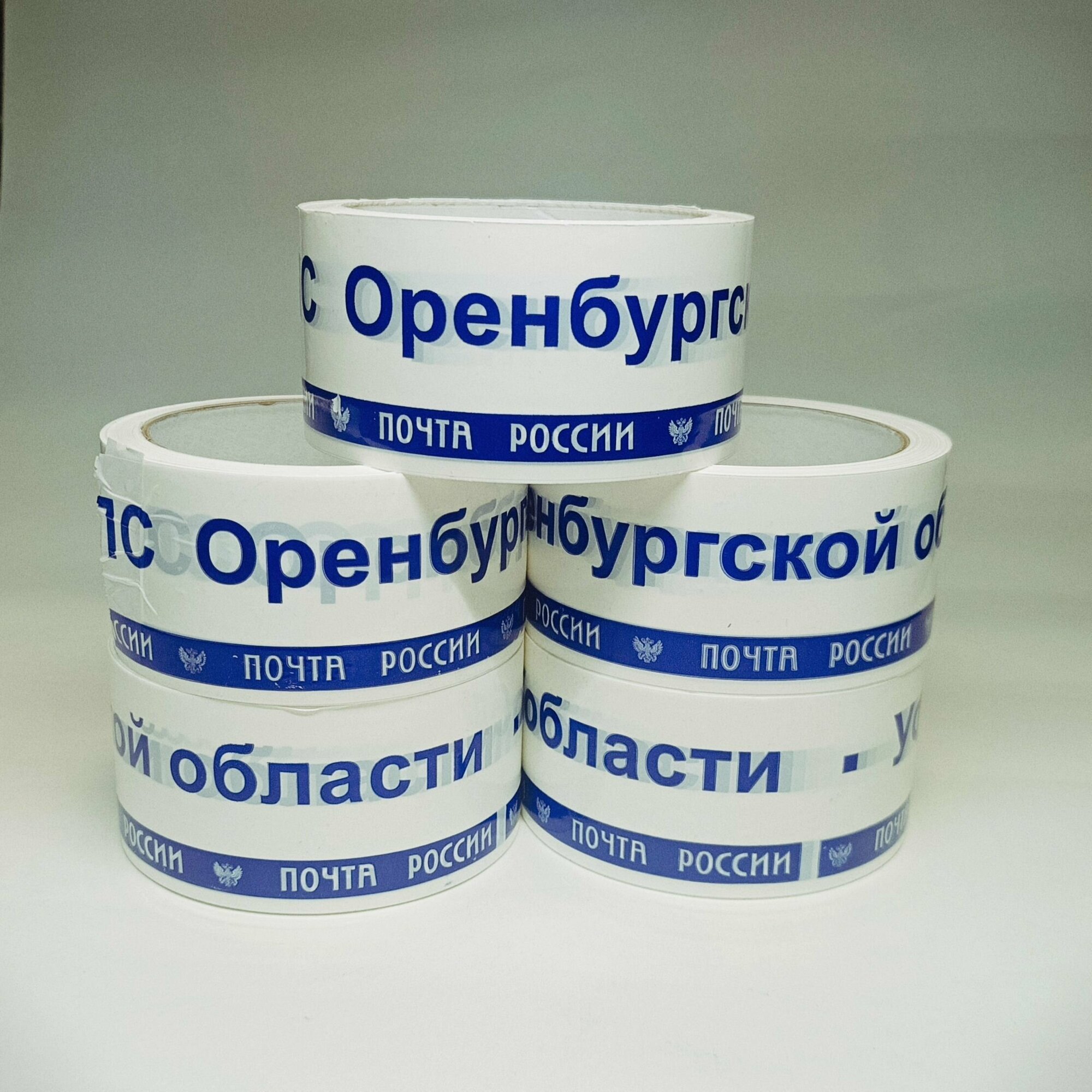 Клейкая лента Почта России уфпс Оренбургской области, 2 шт.