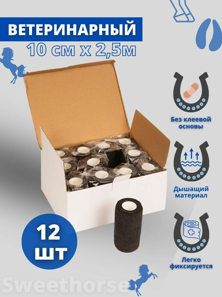 Бинты ветеринарный самофиксирующийся в наборе 12 шт, 10см x 2,5м