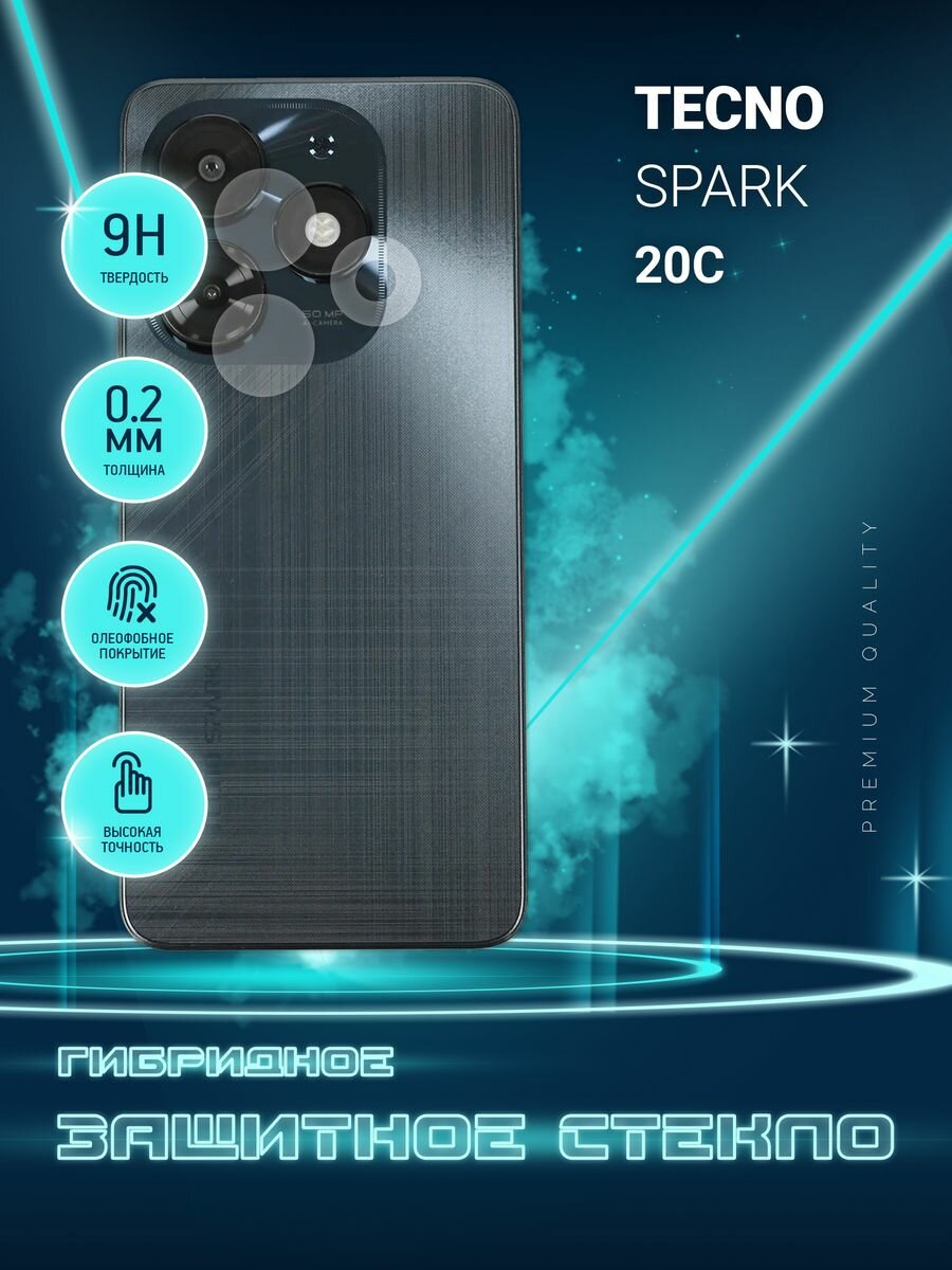 Защитное стекло на камеру Tecno Spark 20C, гибридное (пленка + стекловолокно), 2шт, Crystal boost