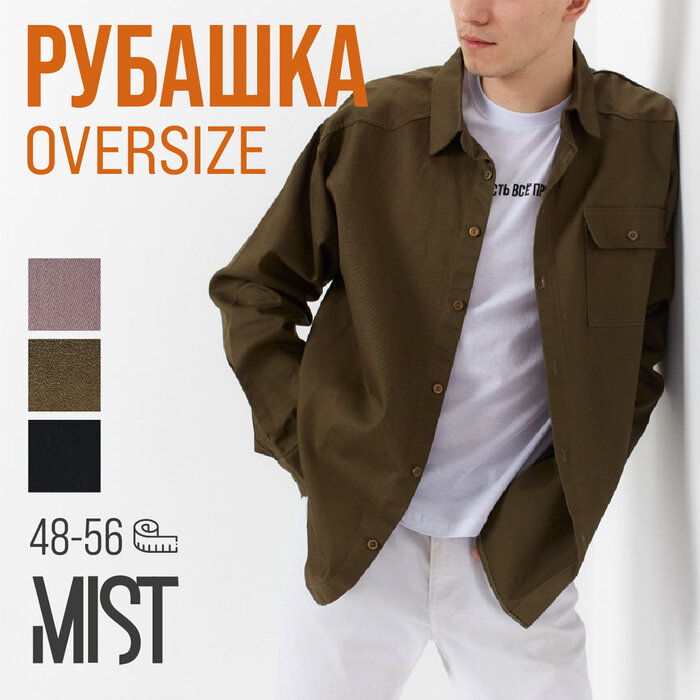Рубашка