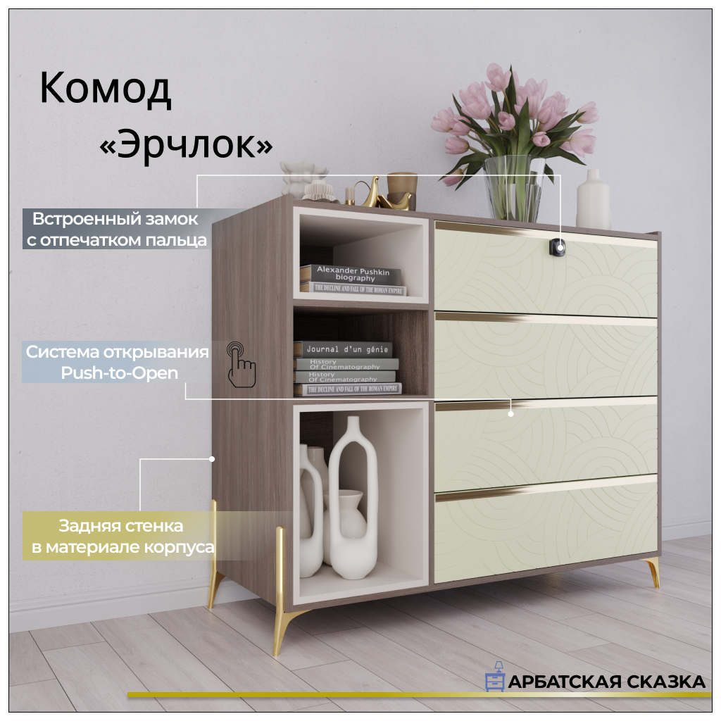 Комод Эрчлок дуб кофейный +сатин+фисташка