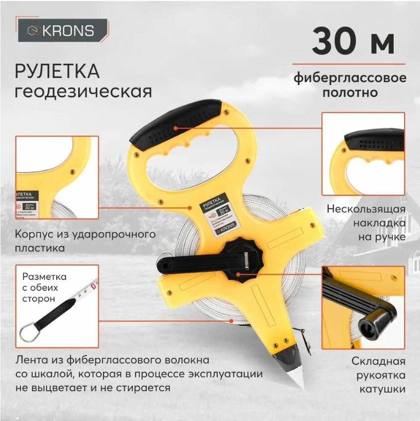 Измерительная геодезическая рулетка 30 м х 14 мм