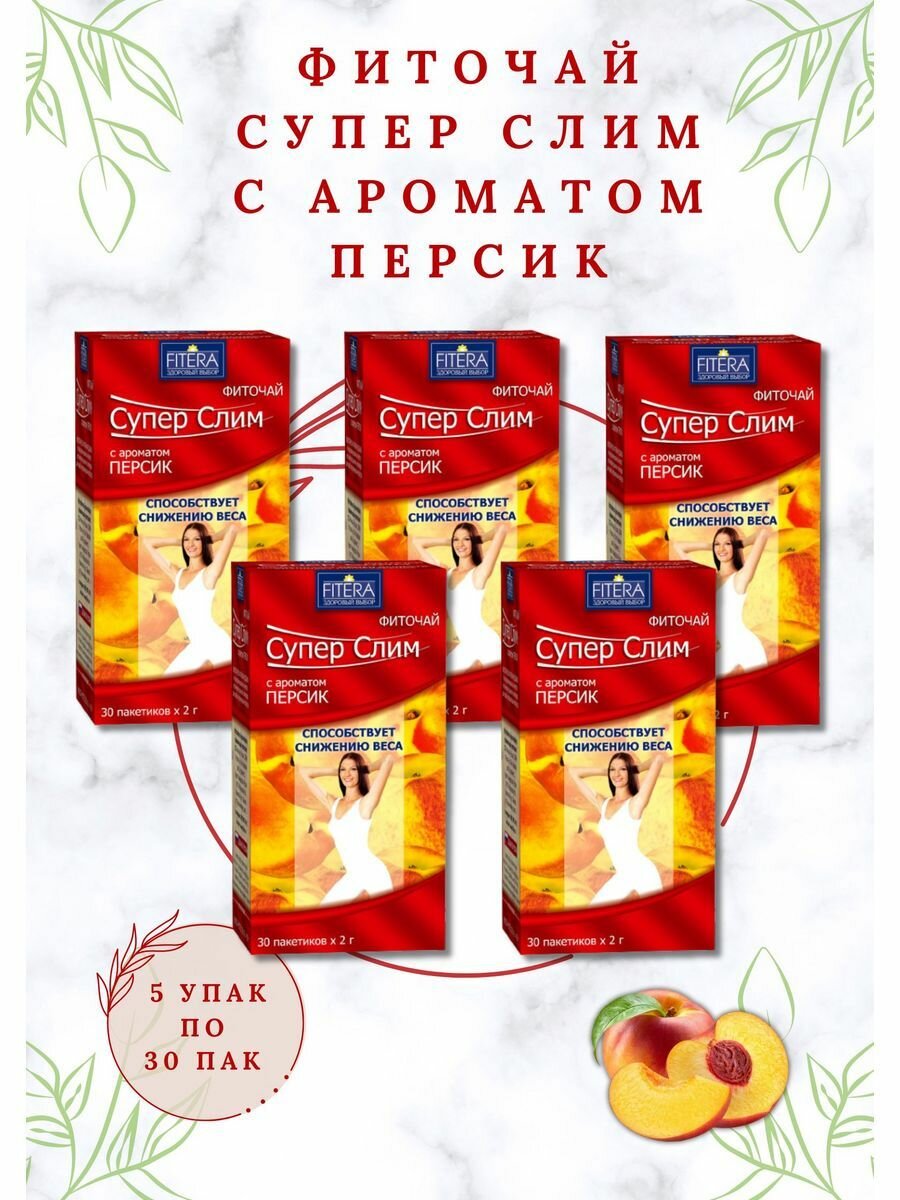 Фиточай Fitera Супер Слим с ароматом персика 30 фильтр-пакетиков 5уп