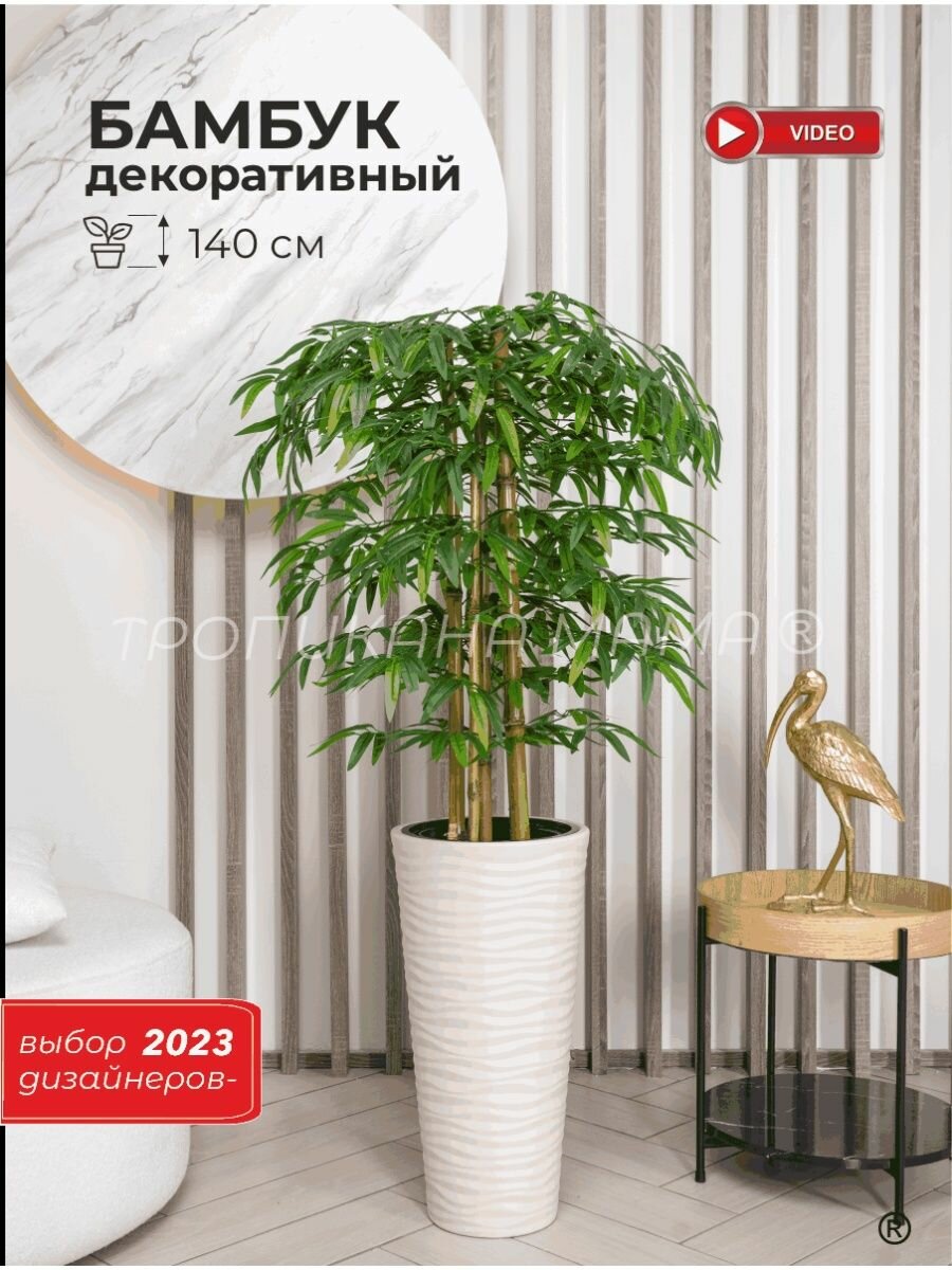 Искусственное растение бамбук
