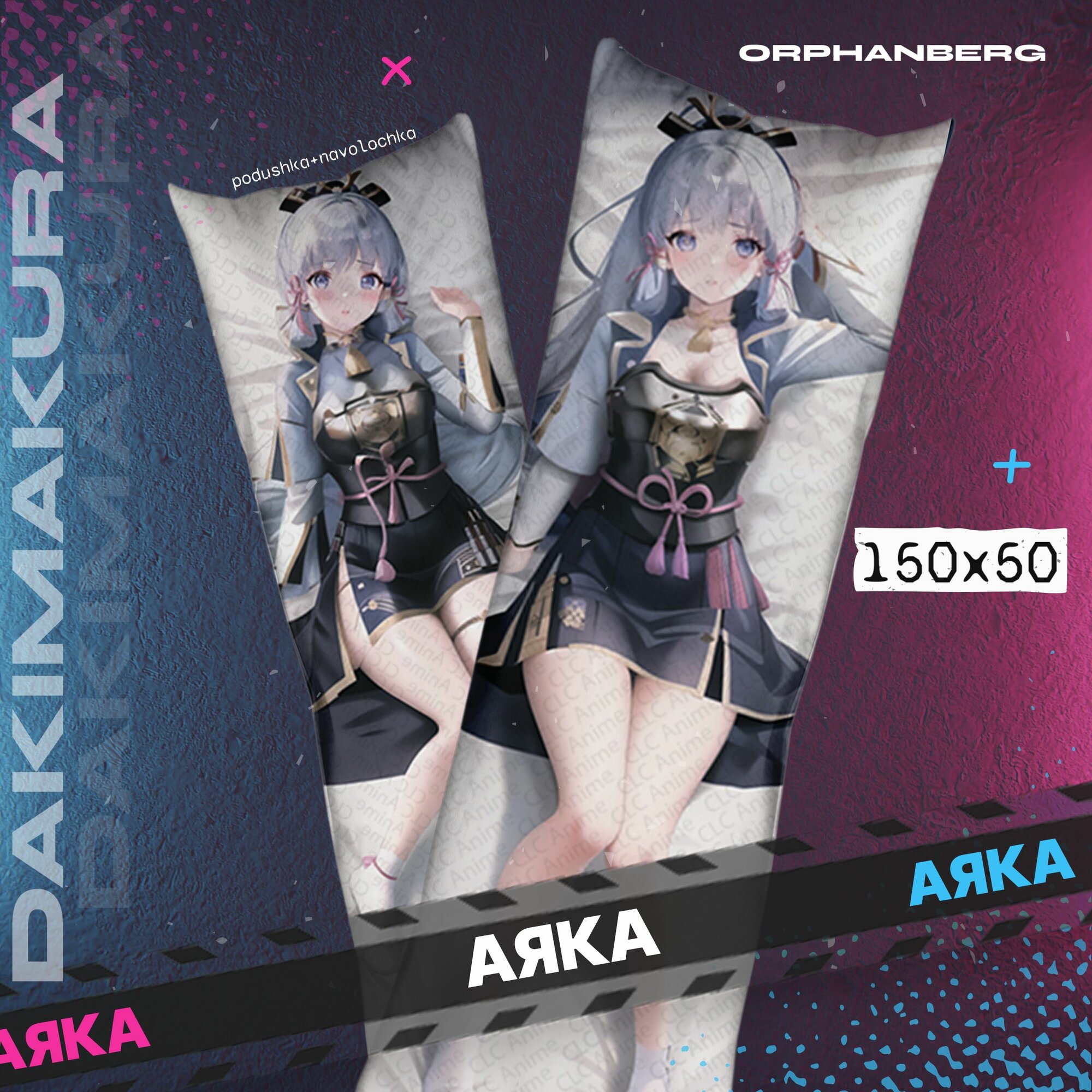 Подушка дакимакура геншин Аяка