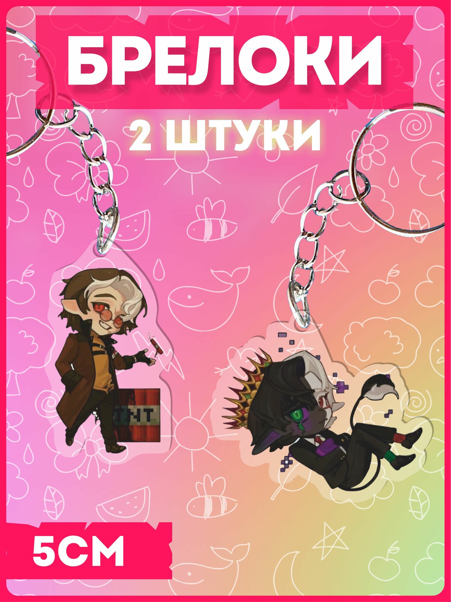 Брелок