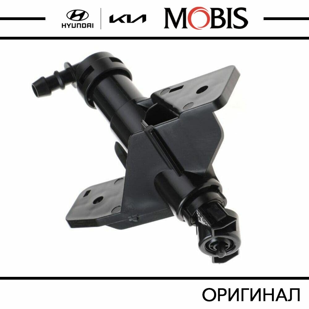 Форсунка омывателя фар правая для KIA Optima 2015-2019 / арт. 98672D4000 / бренд MOBIS