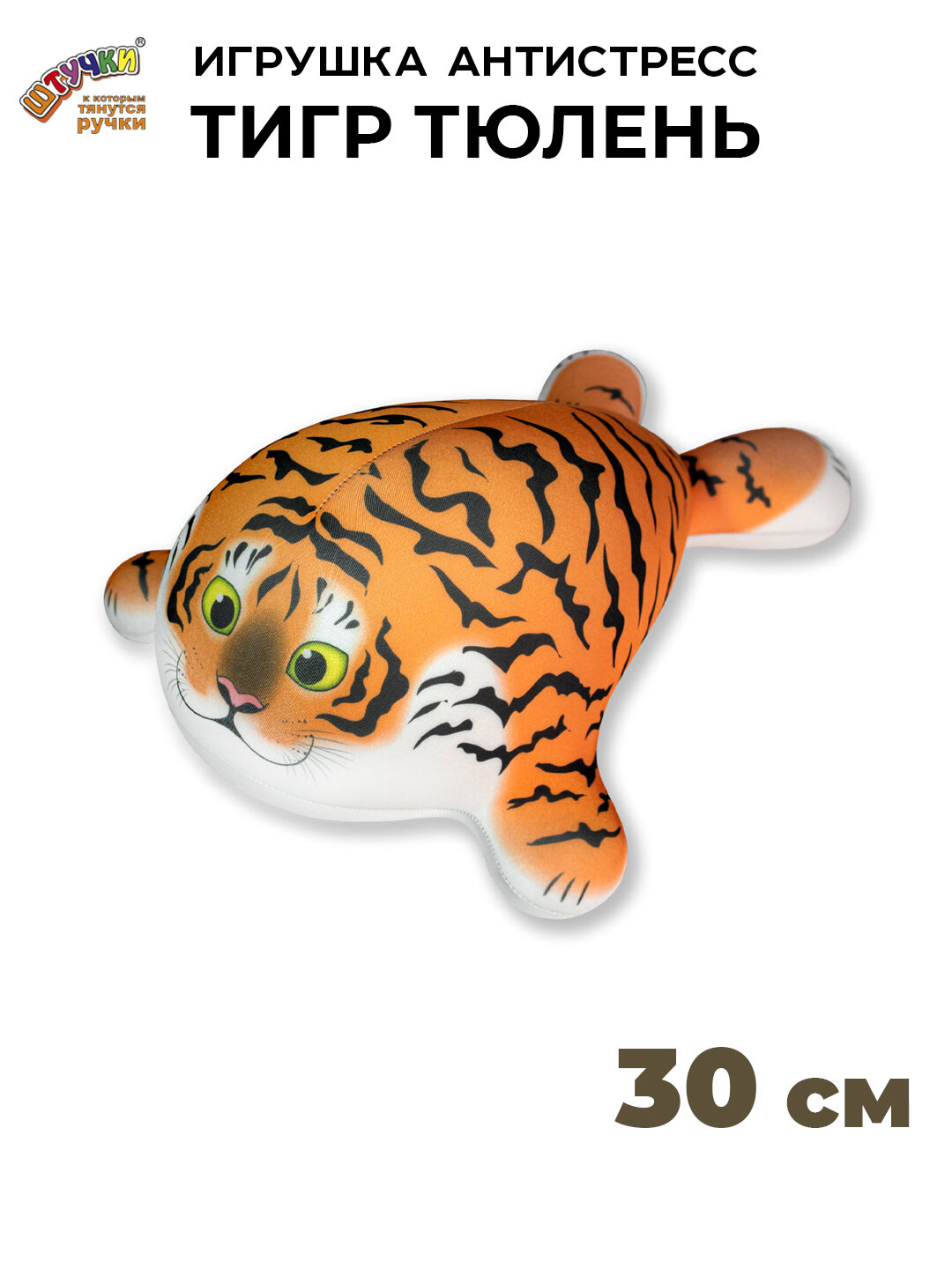 Мягкая игрушка Тигр Тюлень 30 см
