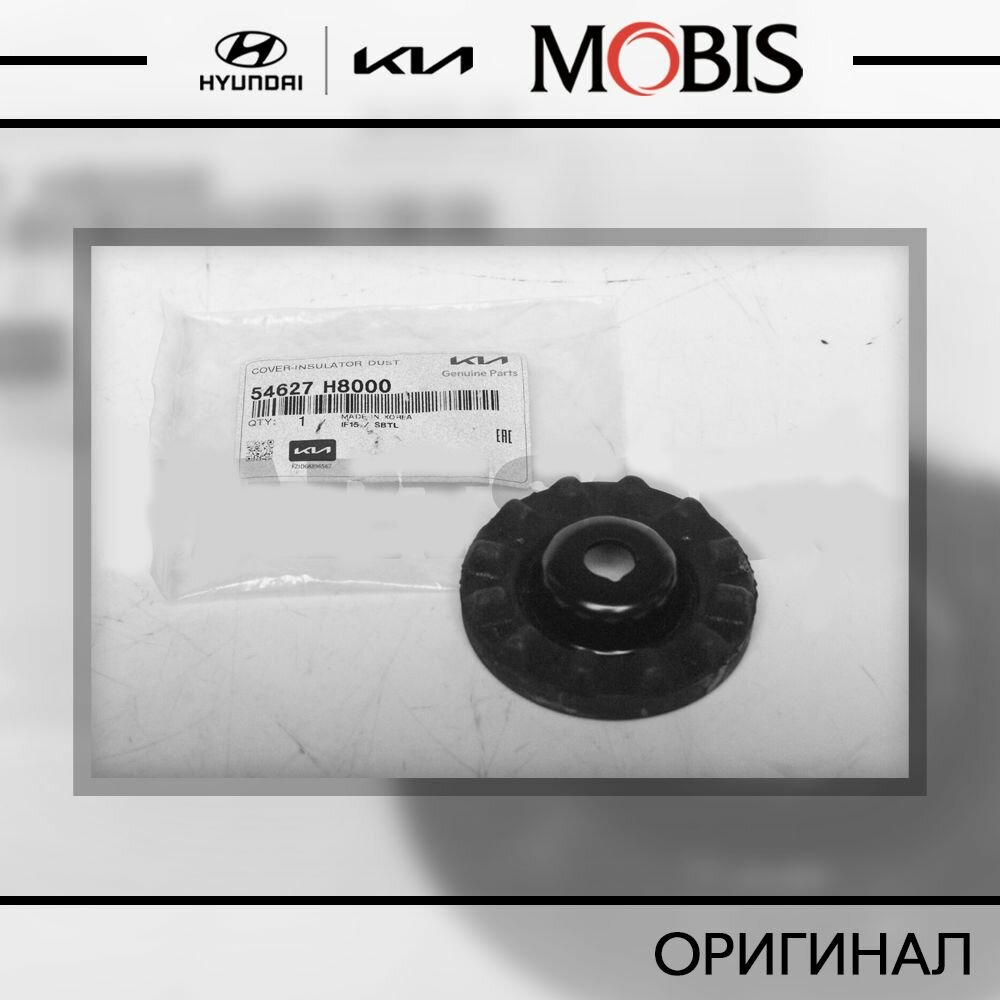Пыльник шаровой опоры для Hyundai Solaris 2017-; KIA Rio 2016- / арт. 54627H8000 / бренд MOBIS
