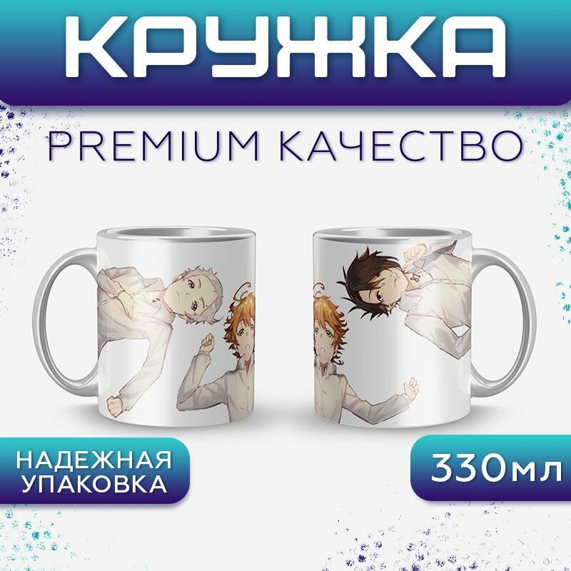 Кружка с аниме принтом "Обещанный Неверленд" арт. CUP2792