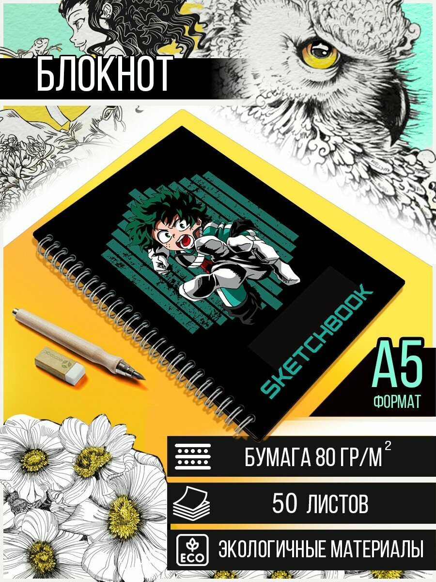 Скетчбук А5 50 листов Блокнот для рисования, эскизов с деревянной обложкой аниме Моя геройская академия (Boku no Hero Academia, Деку, Изуку Мидория) - 2553
