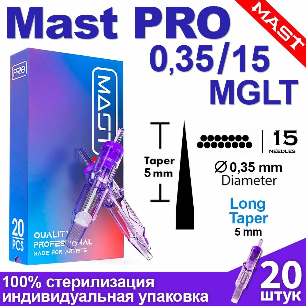 Тату картриджи Mast Pro 35/15 MGLT (1215MG) 20 шт/уп Модули Маст Про для татуировки