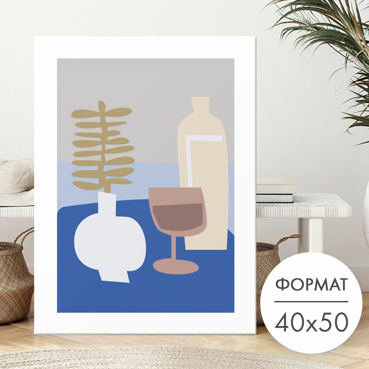 Постер "Абстрактный натюрморт" 40х50 для интерьера на стену