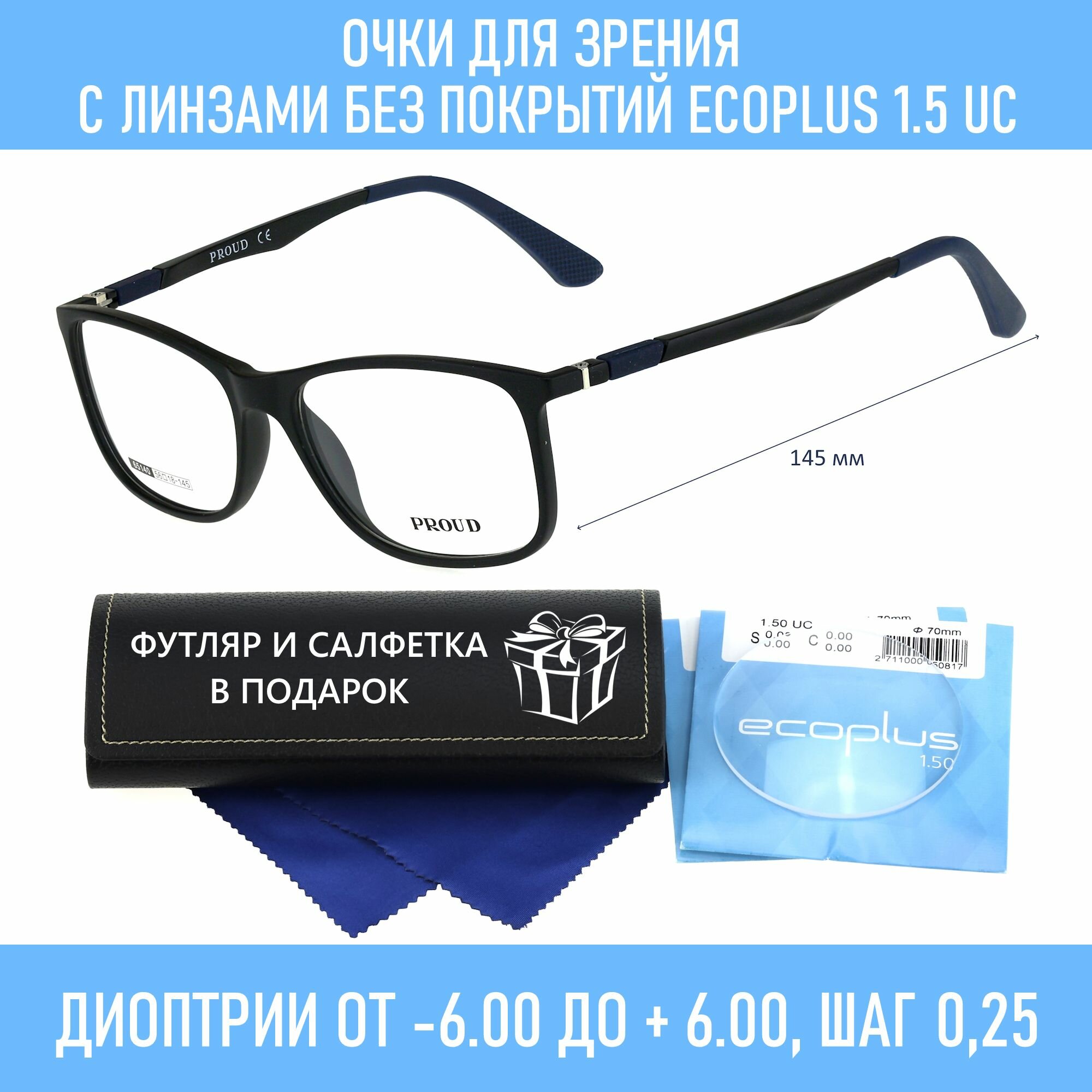 Очки корригирующие с футляром / стигматические PROUD мод. 65140 Цвет 2 с линзами без покрытия +1.25 РЦ 66-68