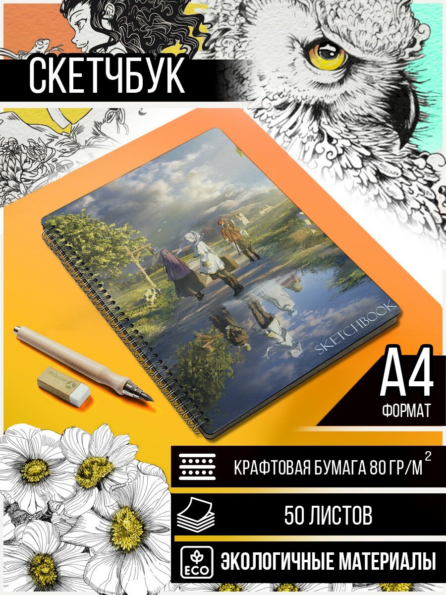 Скетчбук А4 крафт 50 листов аниме Фрирен провожает в последний путь (эльф, волшебство) - 2503