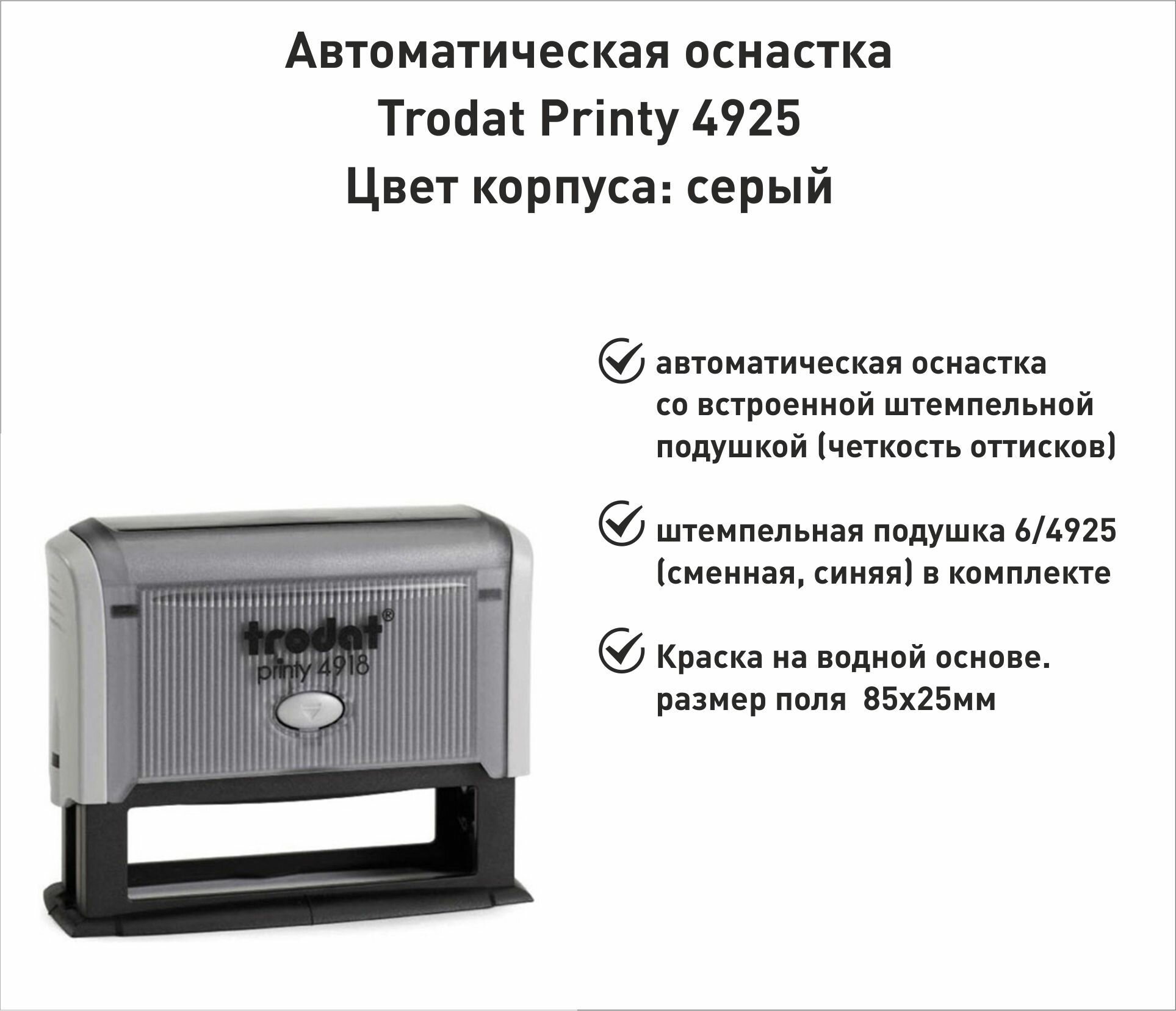 Trodat Printy 4925 оснастка для печати 82х25мм серая